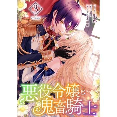Villainess & the Demon Knight Manga V03
